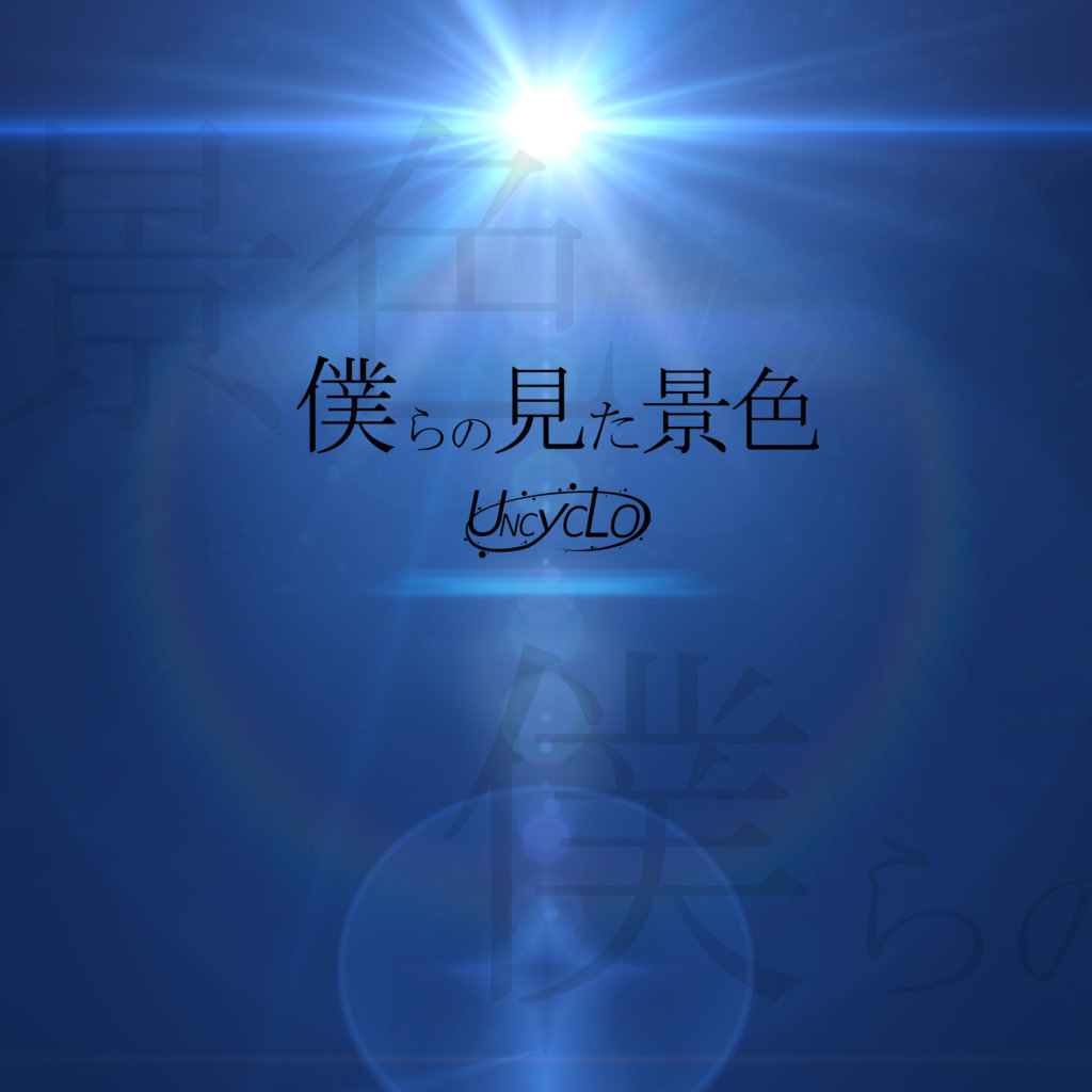 アイドルグループ「uncyclo」のオリジナル楽曲、第一弾が販売決定！！ – dot yell web – エンタメ情報を毎日お届けするWEBメディア